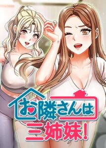 【漫画動画公開】『お隣さんは三姉妹!💞』がYouTubeに登場！TOPTOON独占ウェブトゥーンを今すぐチェック！ - アダルト漫画ナビ